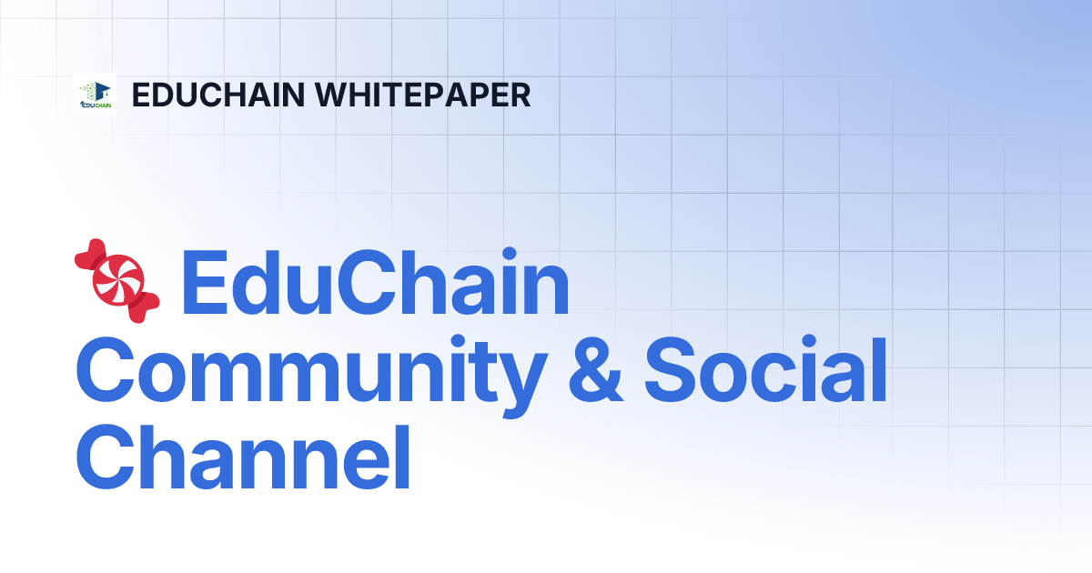 🍬 EduChain Community & Social Channel | EDUCHAIN WHITEPAPER